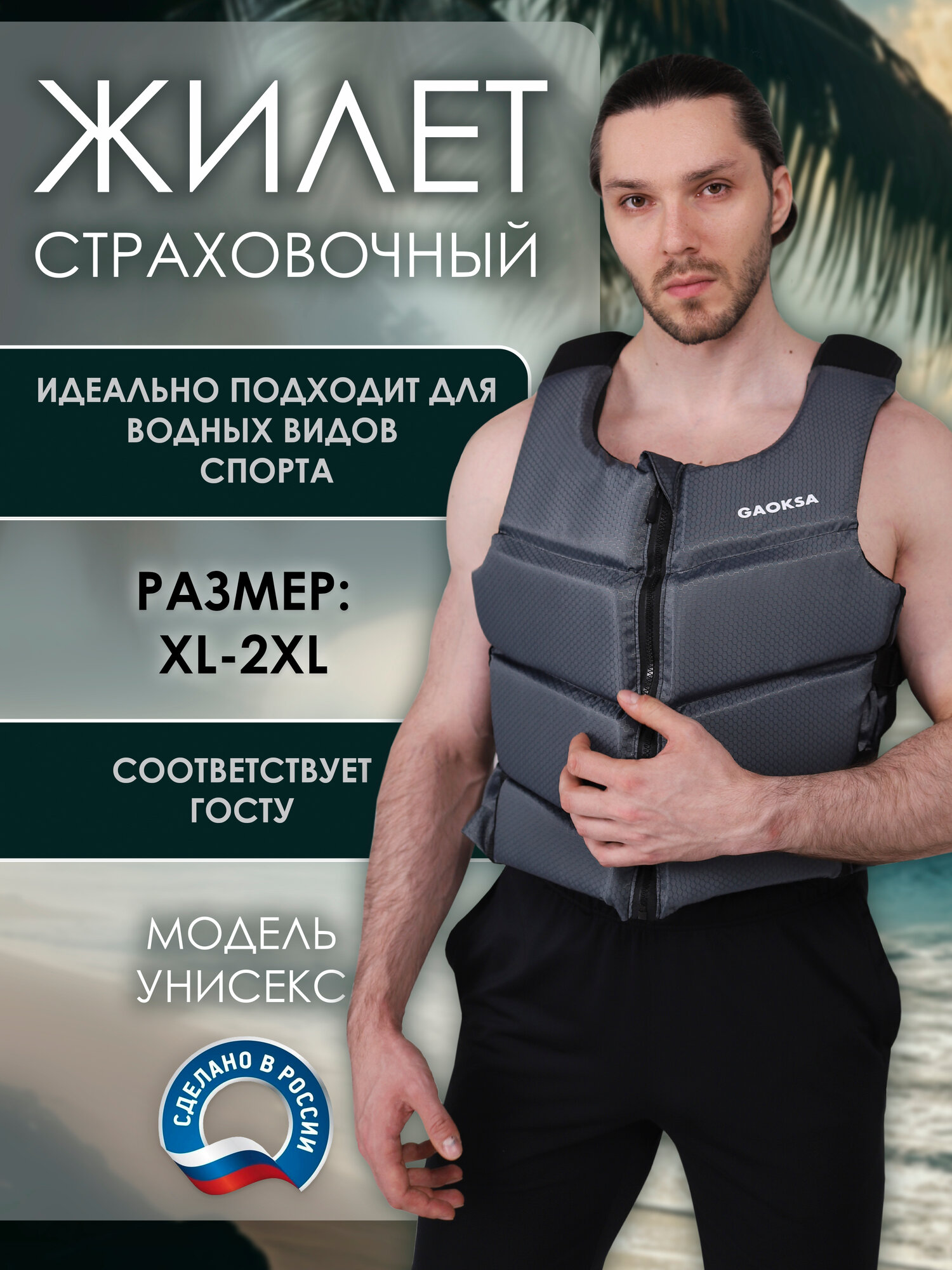 Жилет "Спорт", страховочный, серый, XL-2XL, для водных видов спорта