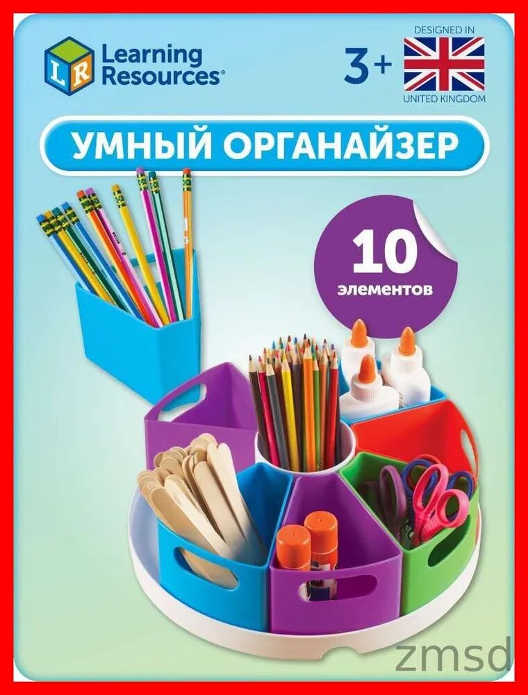 Learning Resources Умный органайзер, пластиковый, разноцветный, 9 ячеек