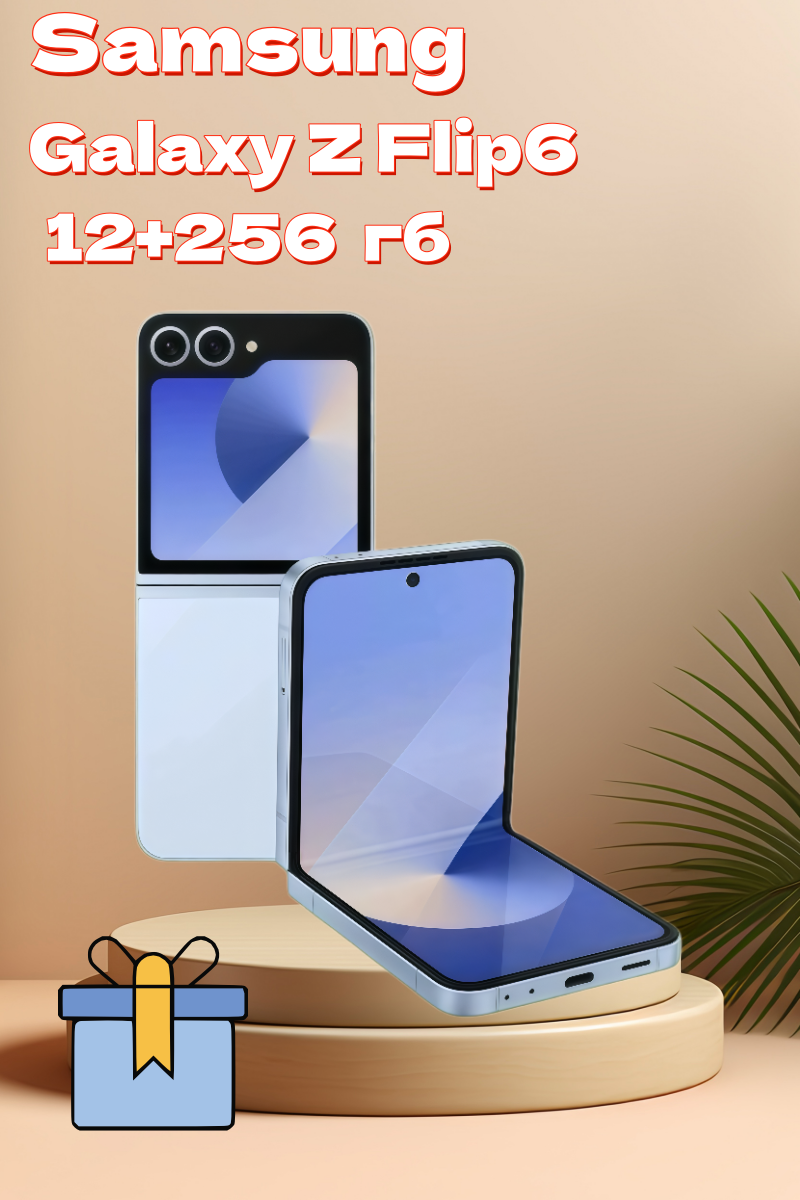 Смартфон Samsung Galaxy Z Flip 6, голубой, 50 Мп, 256 Гб, экран 6.7"