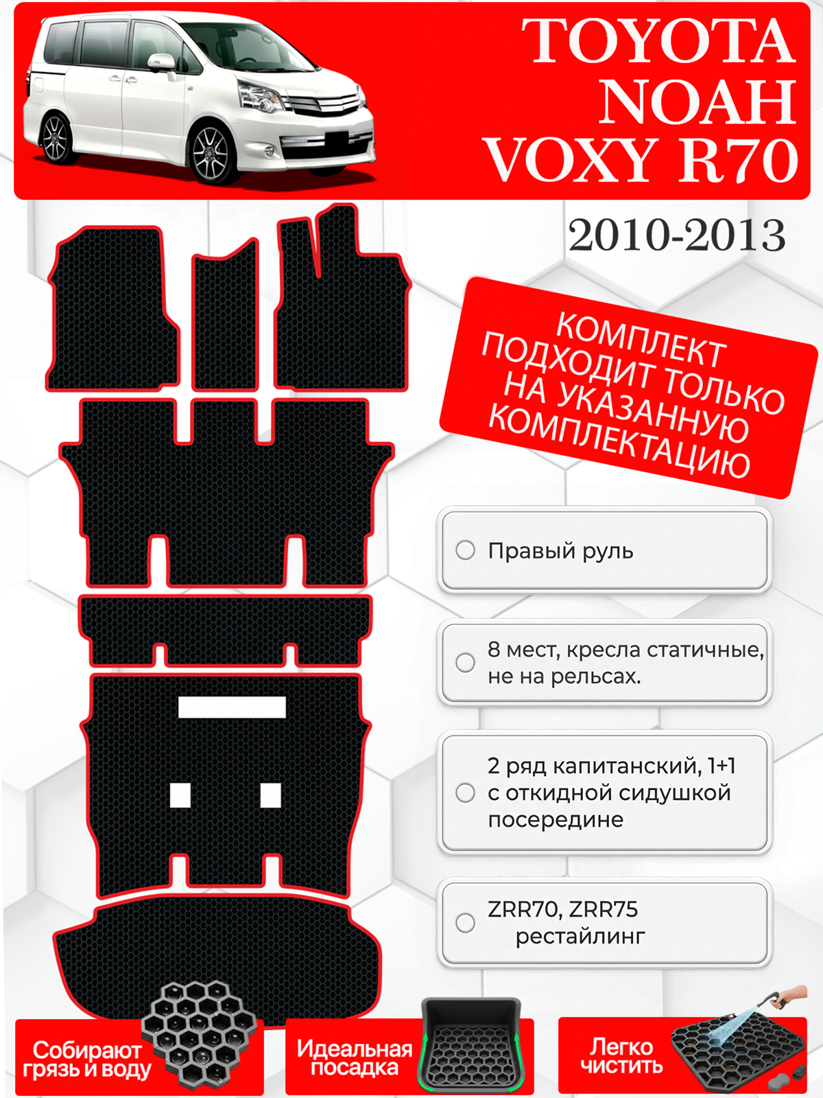 Комплект Эва ковриков с багажником для Toyota Voxy и Noah R70 2010-2013 8 мест Рестайлинг(2 ряд с откидной сидушкой) Правый руль, черный с красным кантом(Тойота Ноах Р70, Тойота Вокси Р70)Eva, Ева