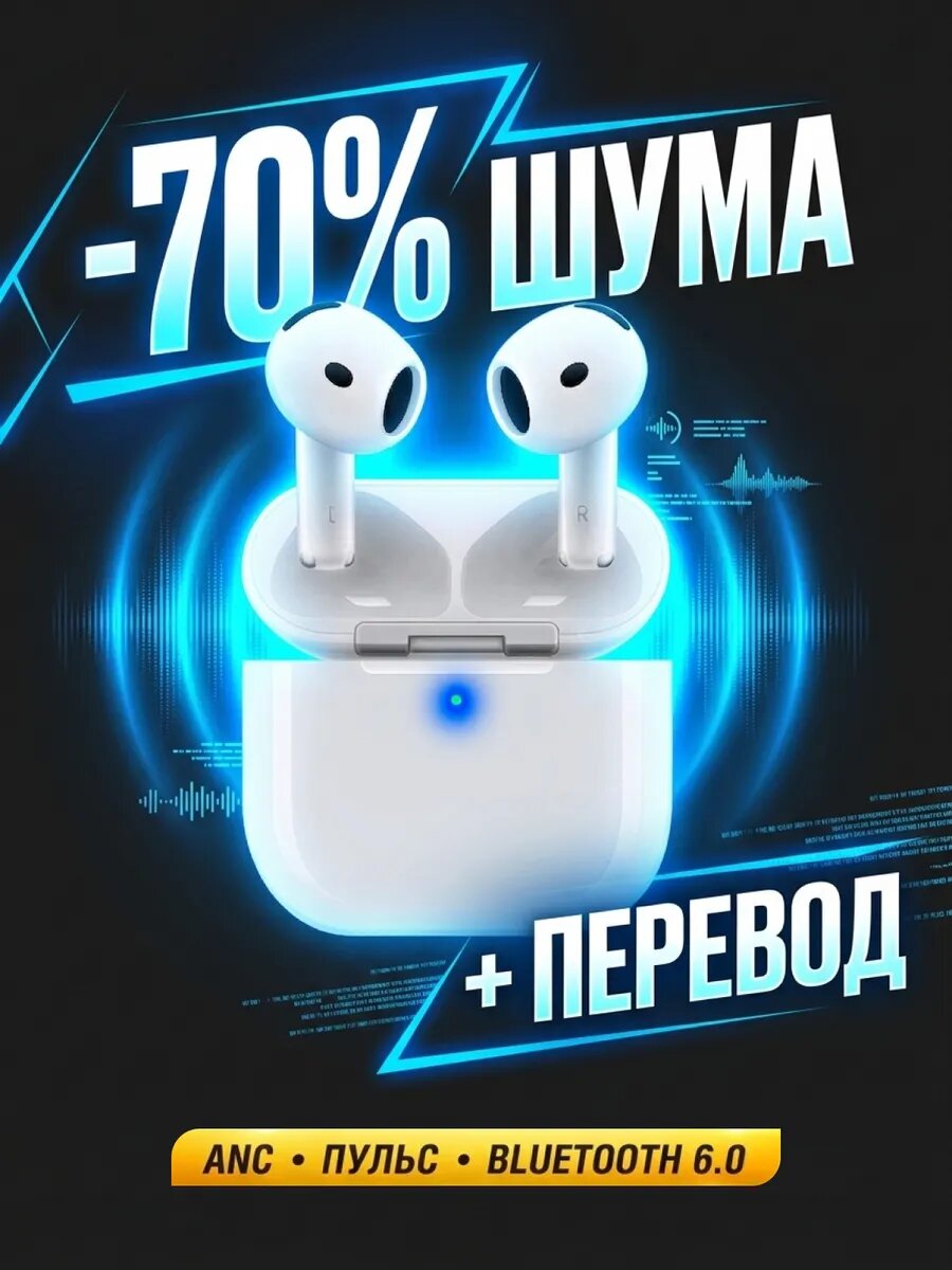 Наушники беспроводные "С функцией онлайн-перевода", Bluetooth 6.0, ANC, до 134 языков