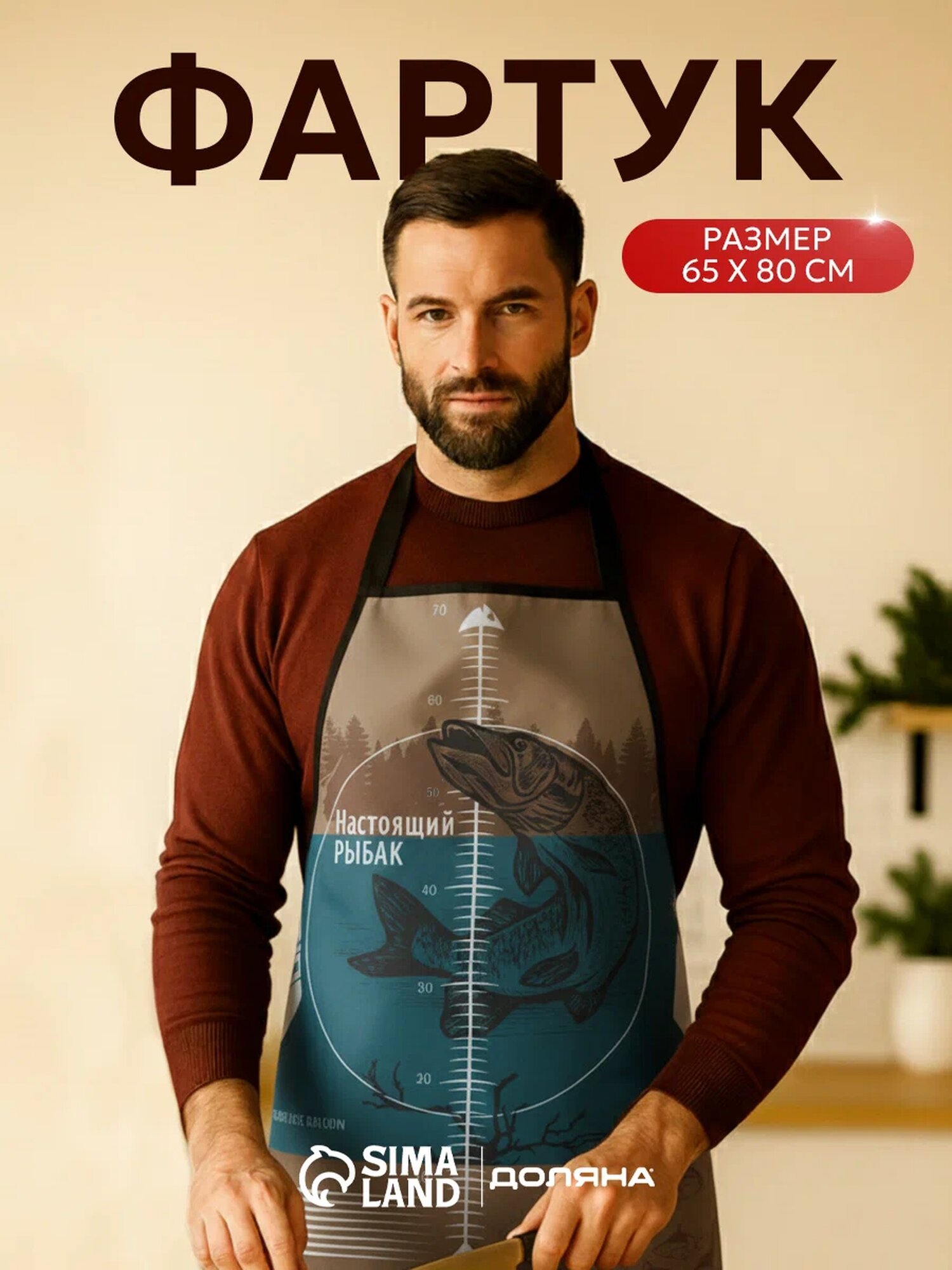 Фартук Доляна "Настоящий рыбак", 100% п/э, оксфорд 210 г/м², 65x80 см
