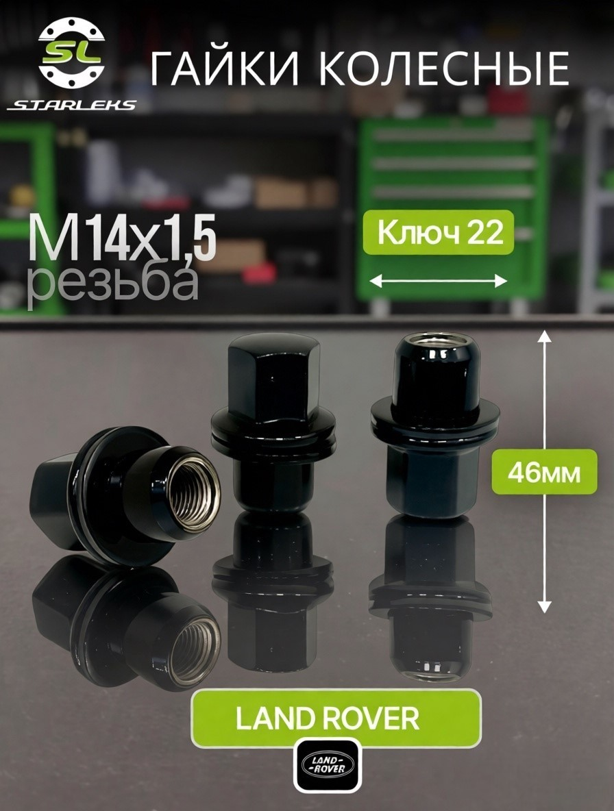 Гайка колесная Starleks Land Rover Black M14x1,5 прессшайба, высота 46 мм, ключ 22 мм, черный хром, 5 штук
