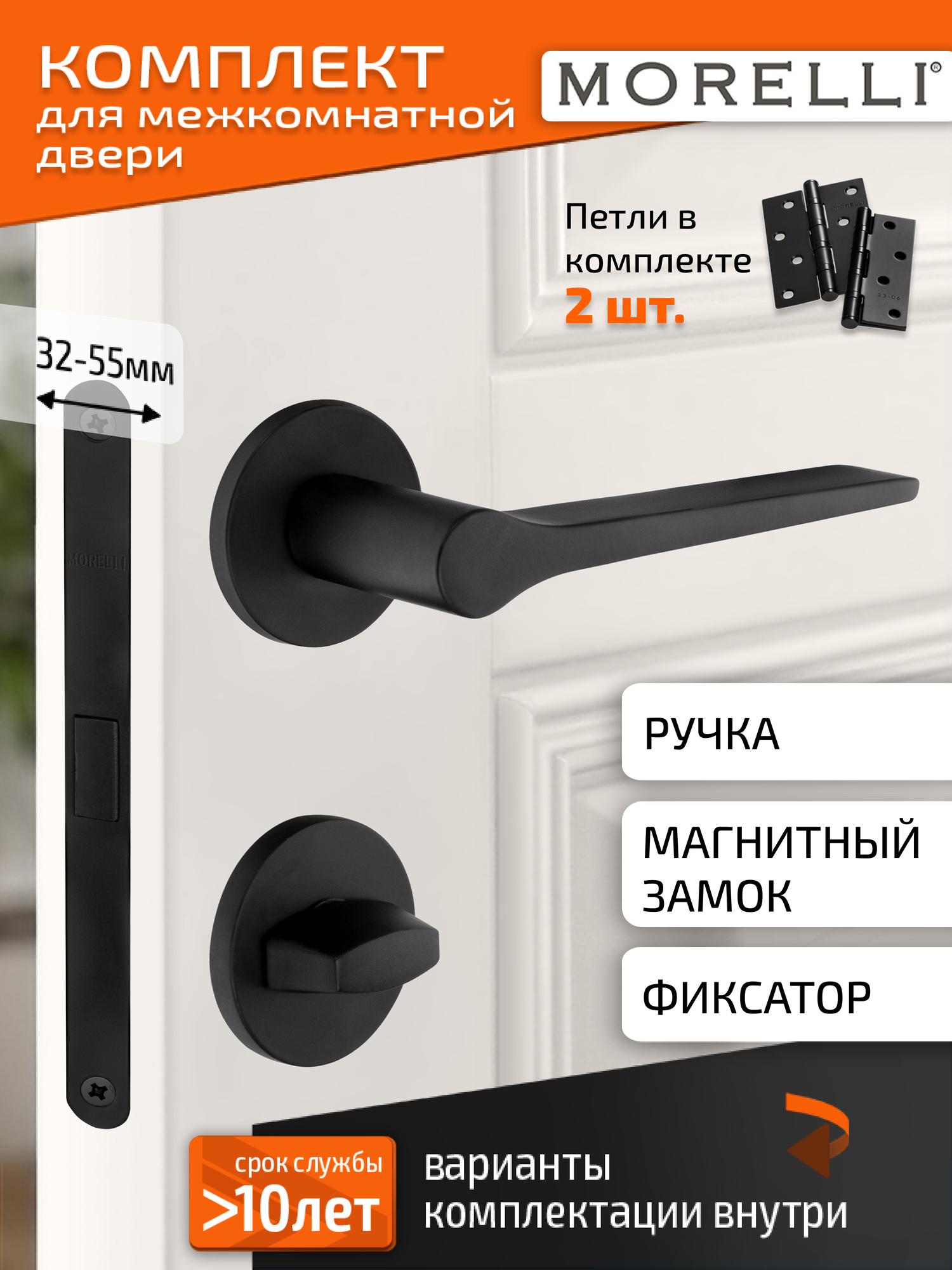 Комплект для межкомнатной двери Morelli / Дверная ручка MH 60 R6 BL + поворотник + магнитный замок + врезные петли / черный матовый