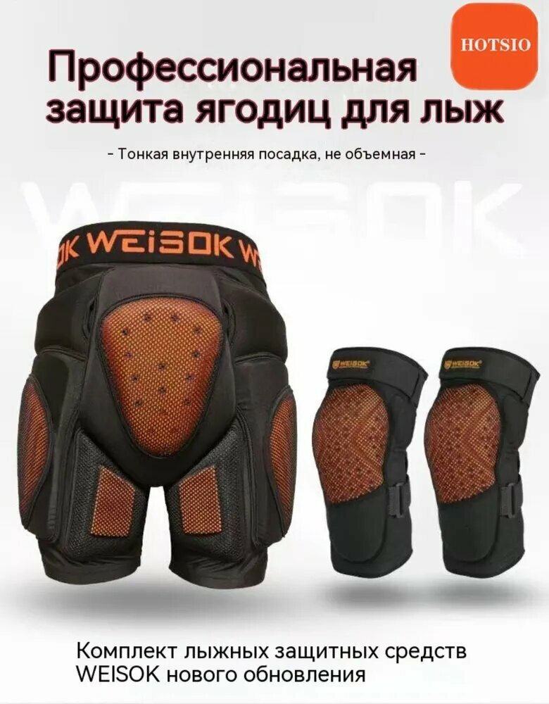 Защитные шорты для горных лыж и сноубордаdfdsfsadd