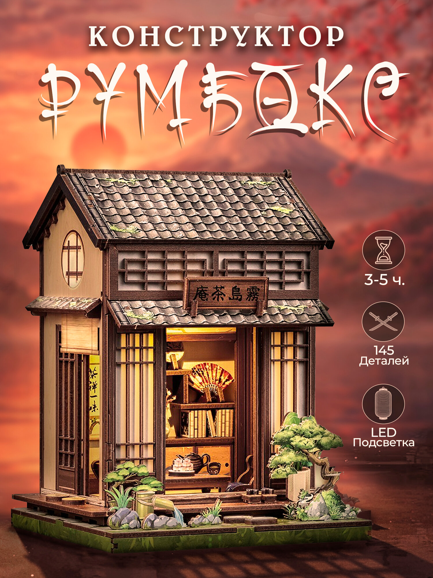 Румбокс CuteBee Kirishima Cha-an деревянный конструктор 3D пазл для книжной полки, с подсветкой