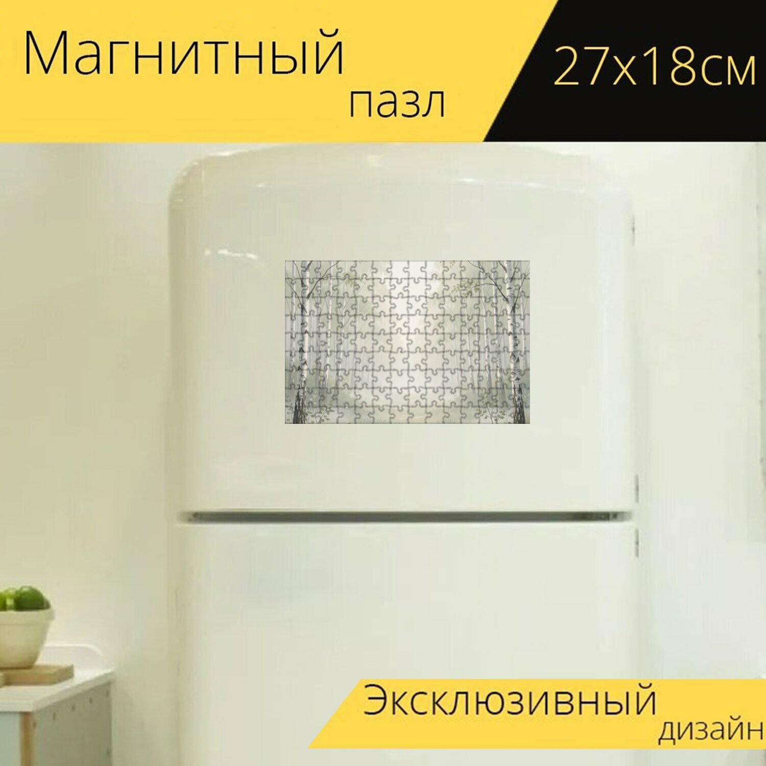 Магнитный пазл "Туманный березовый лес. Светлая лесная сцена в пастельных тонах: высокие белоствольные деревья, мягкий туман, нежная зелень листвы и." на холодильник 27 x 18 см.