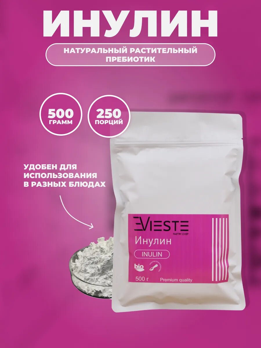 Сахарозаменитель Vieste, порошок чистого инулина, без сахара, 500 г