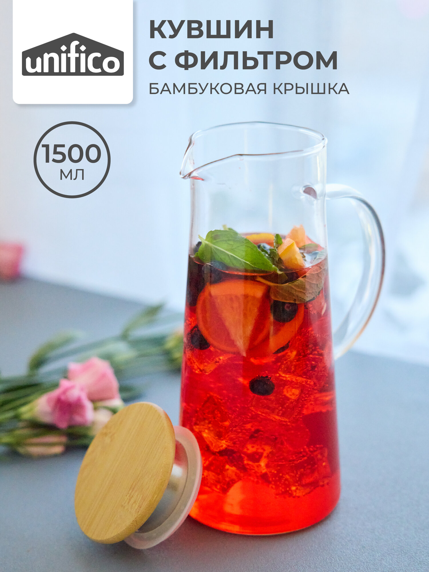 Кувшин для воды стеклянный с бамбуковой крышкой 1500 мл Unifico Giustino (боросиликатное стекло)