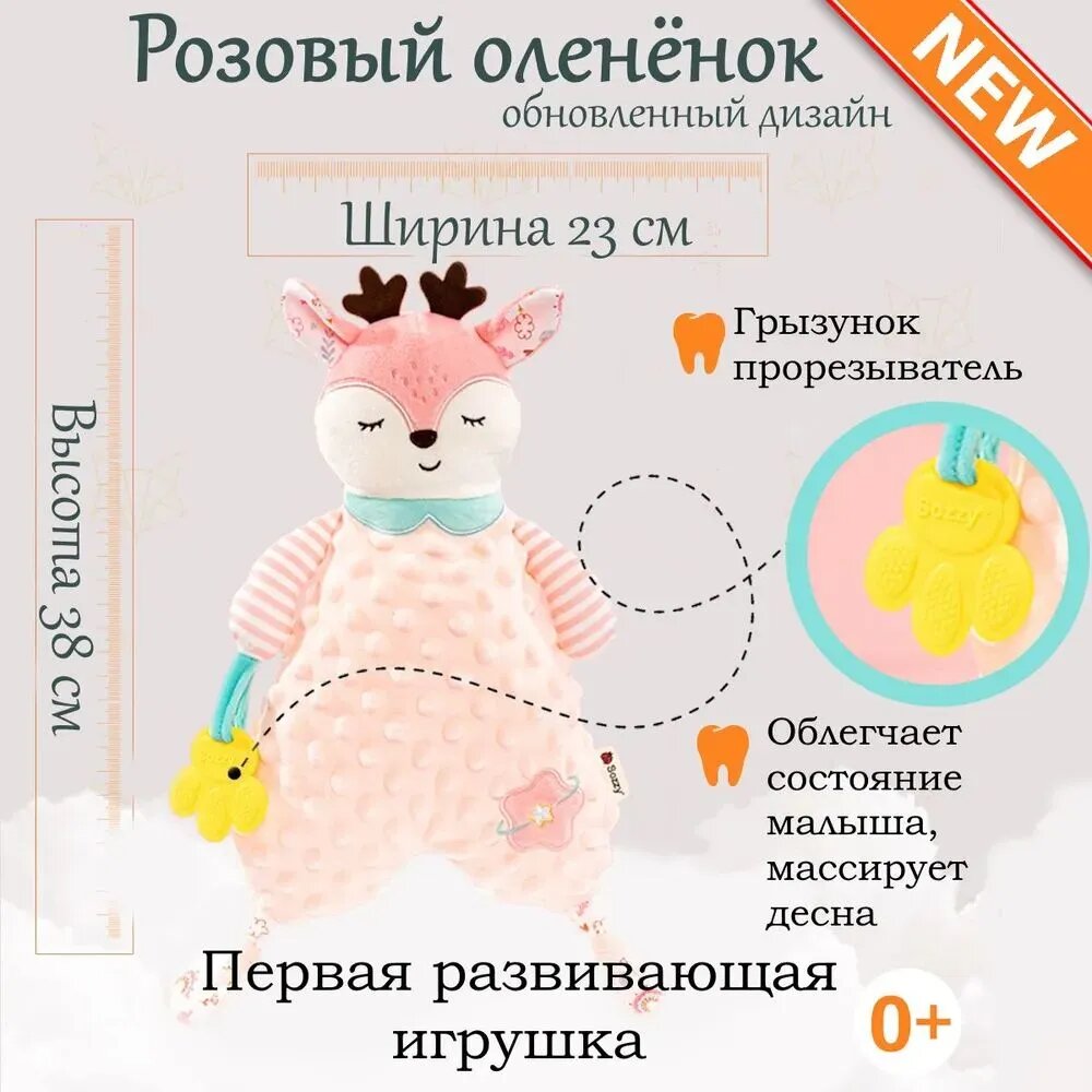 Мягкая игрушка Оленёнок для сна новорожденных комфортер игрушка-подушка