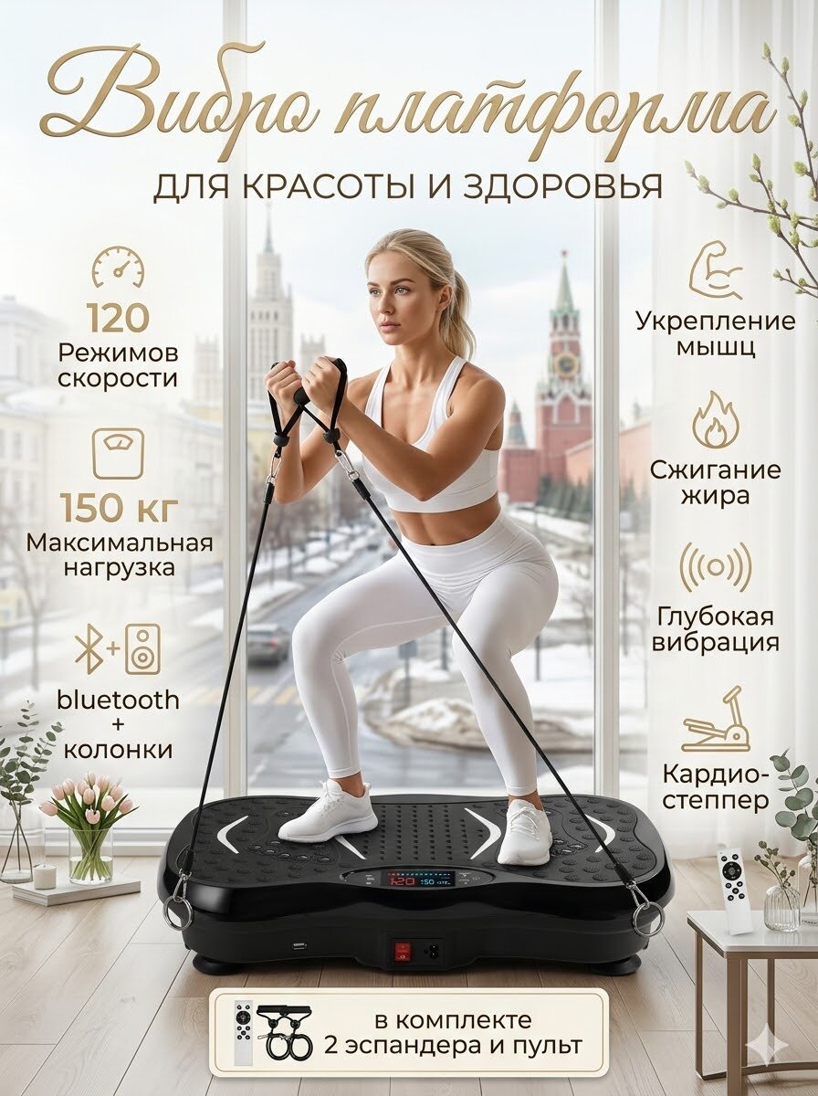 Виброплатформа для похудения тренажер до 200 кг С блютуз，регулировка амплитуды, 49 программ