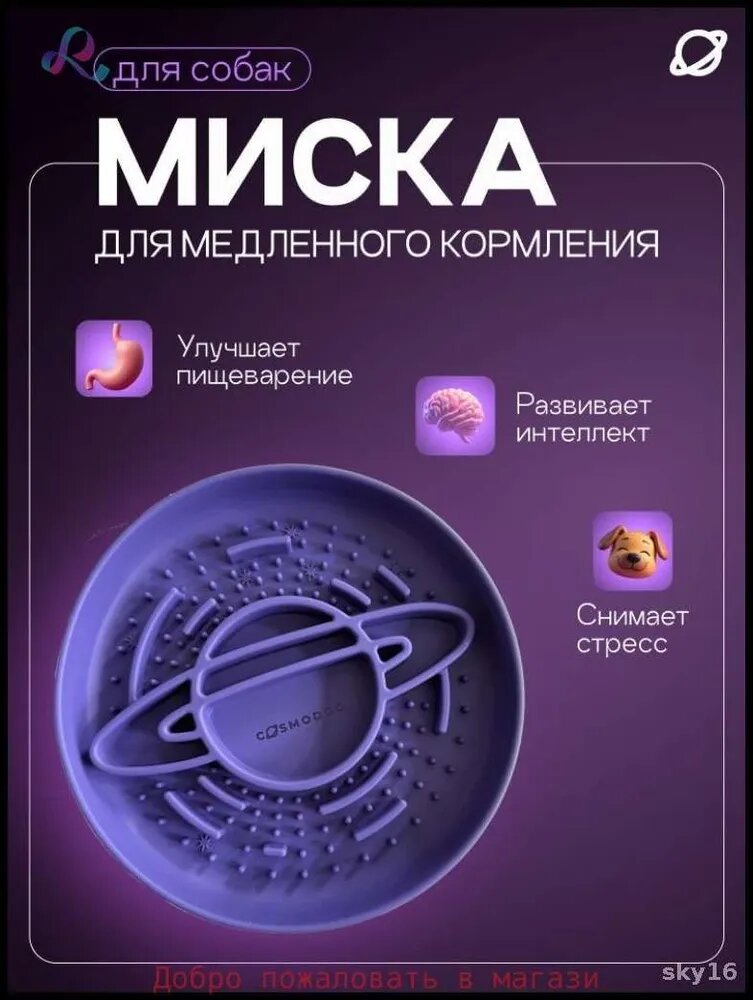 Эксклюзивная пиалка для питомцев