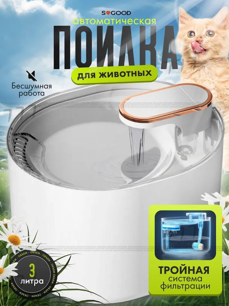 Поилка для животных