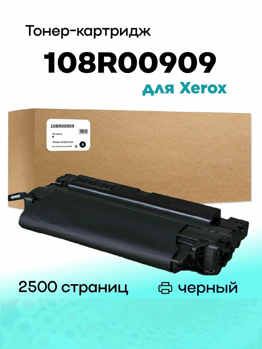Картридж 108R00909 для Xerox Phaser 3140/3155 2.5K Compatible (совместимый)