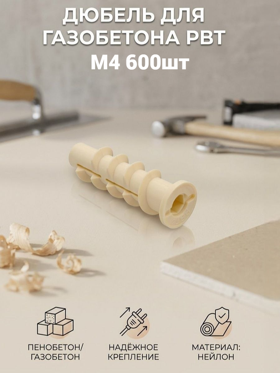 Дюбель 4х50мм (М4) PBT 600 шт