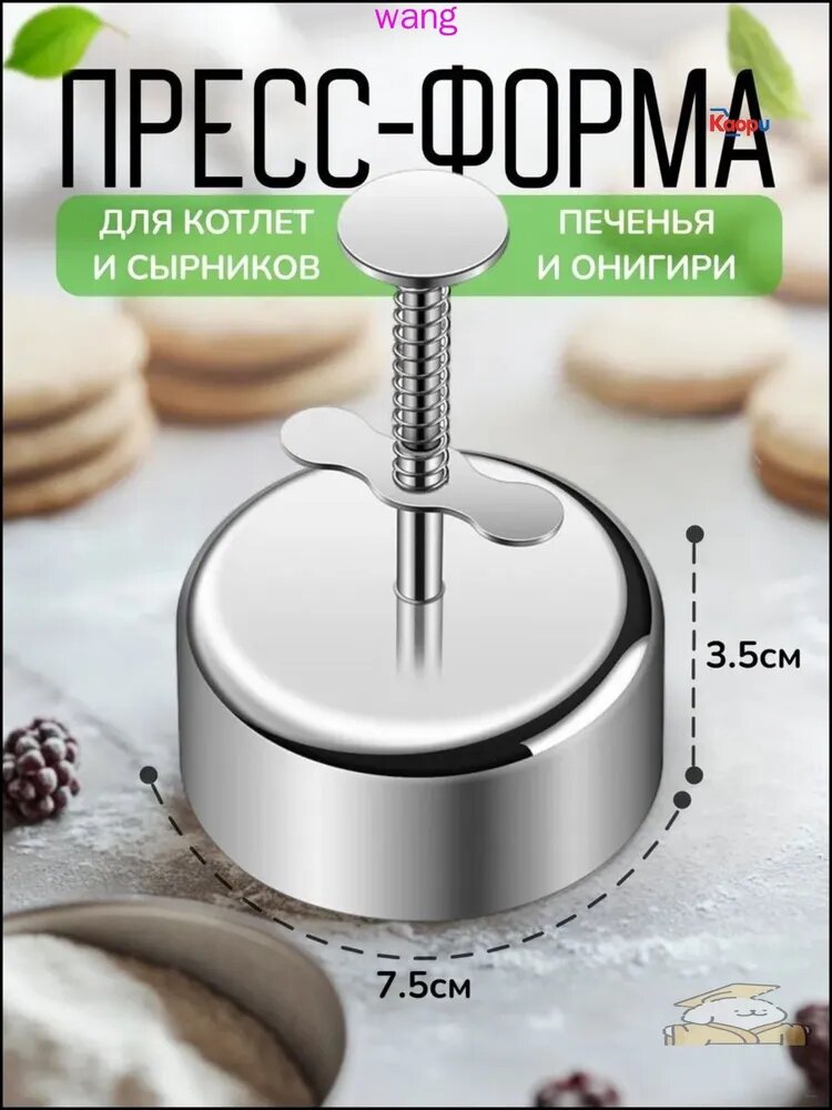 Пресс для бургера 1 шт, 7.5 см, длина 10.5 см