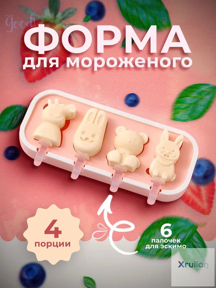 Форма для мороженого, 4 яч, 9 предм.