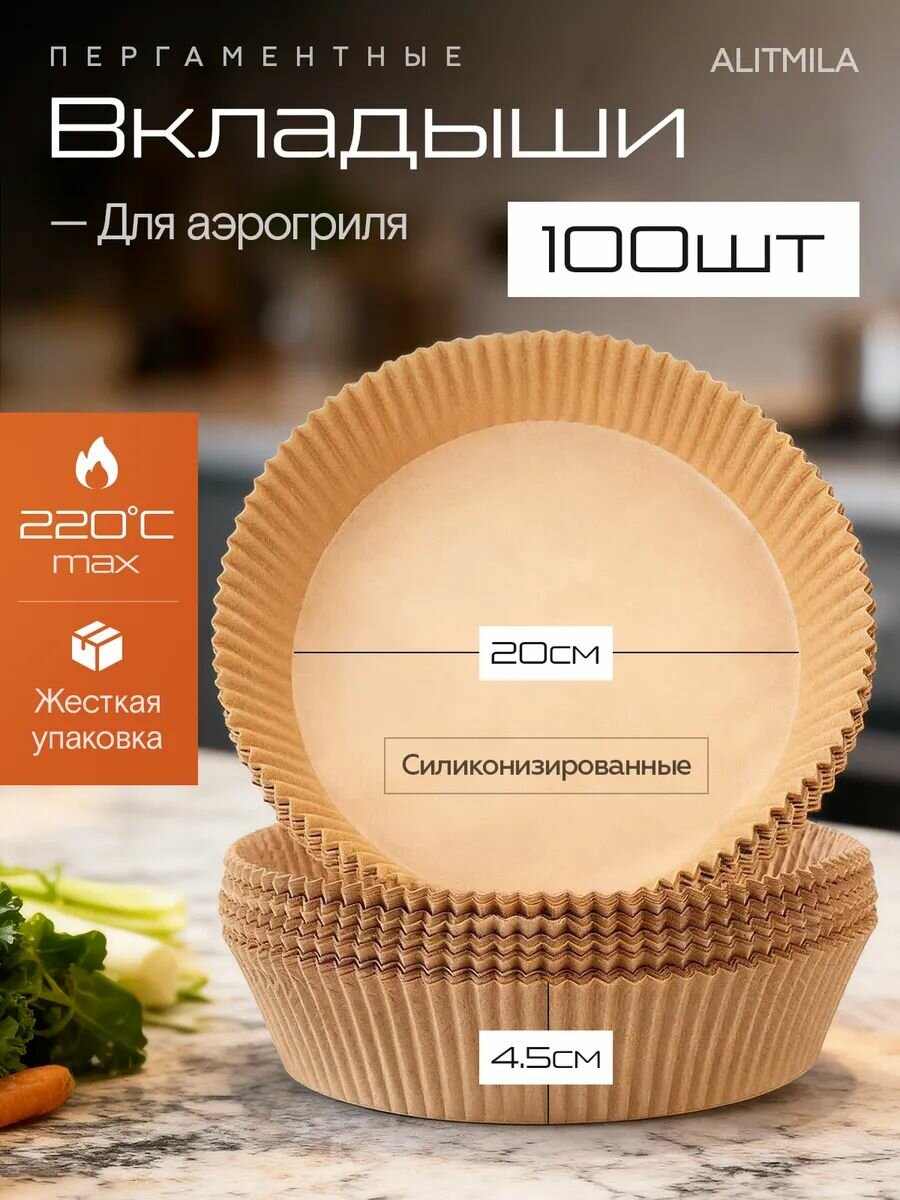 Пергаментная форма, для аэрогриля, квадратная, 23 см х 23 см, нержавеющая сталь, белая