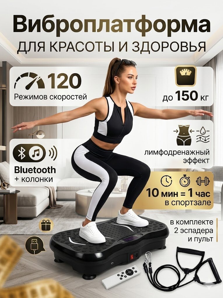 Виброплатформа для похудения тренажер до 200 кг С блютуз，регулировка амплитуды, 49 программ