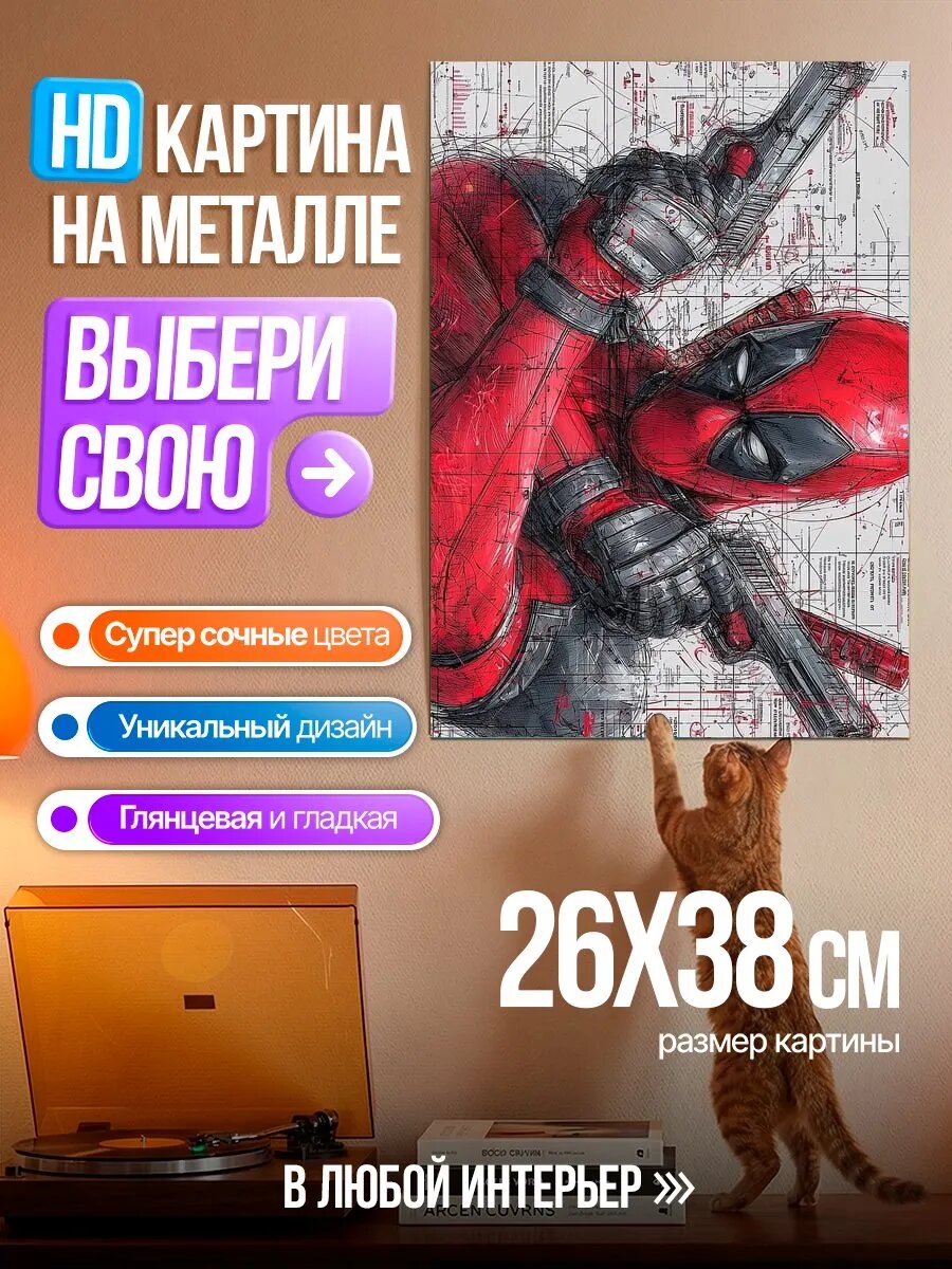 Картина на HD металле Дэдпул с пистолетами