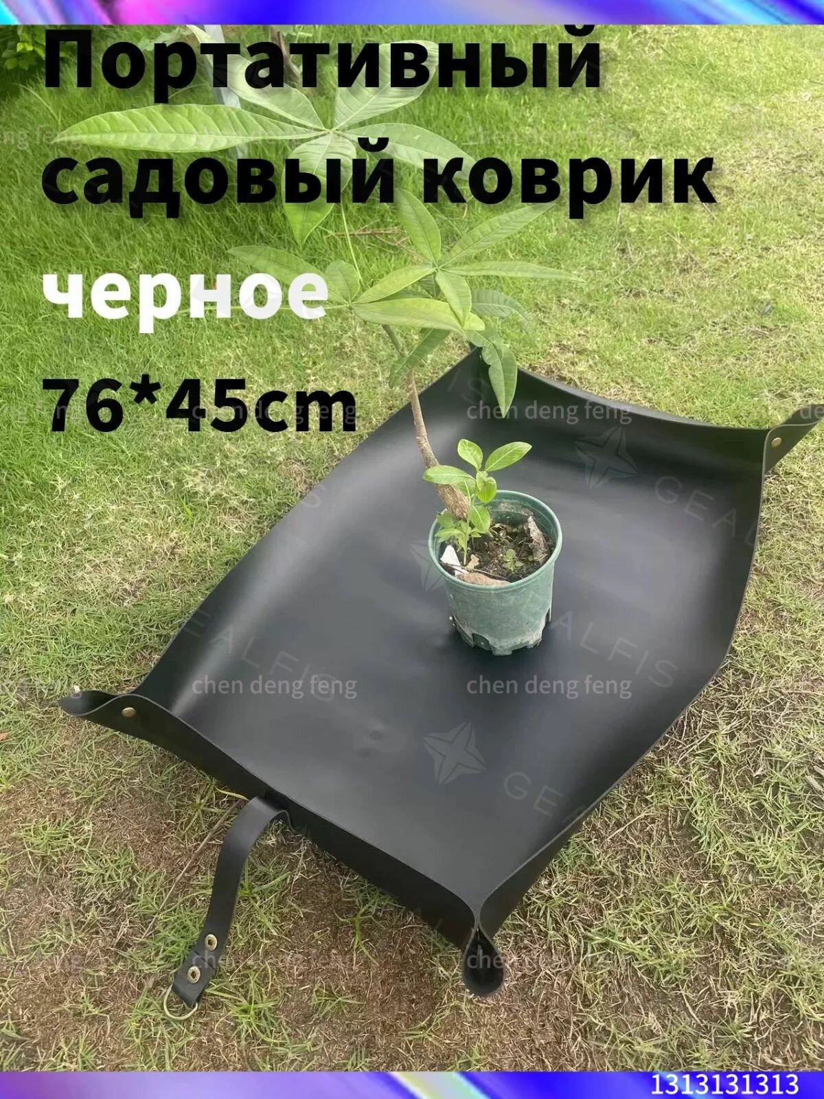 Эксклюзивный мат для пересадки растений