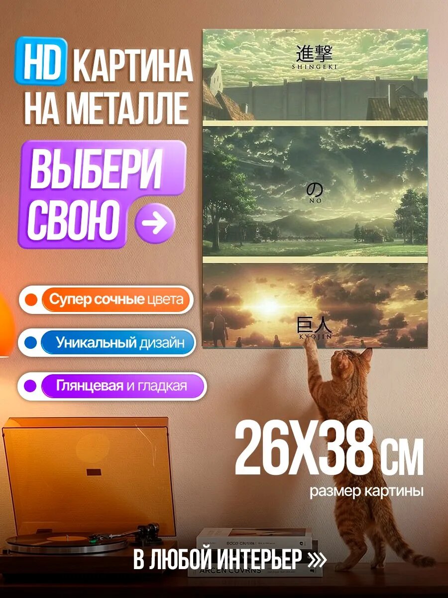 Картина на HD металле Атака титанов