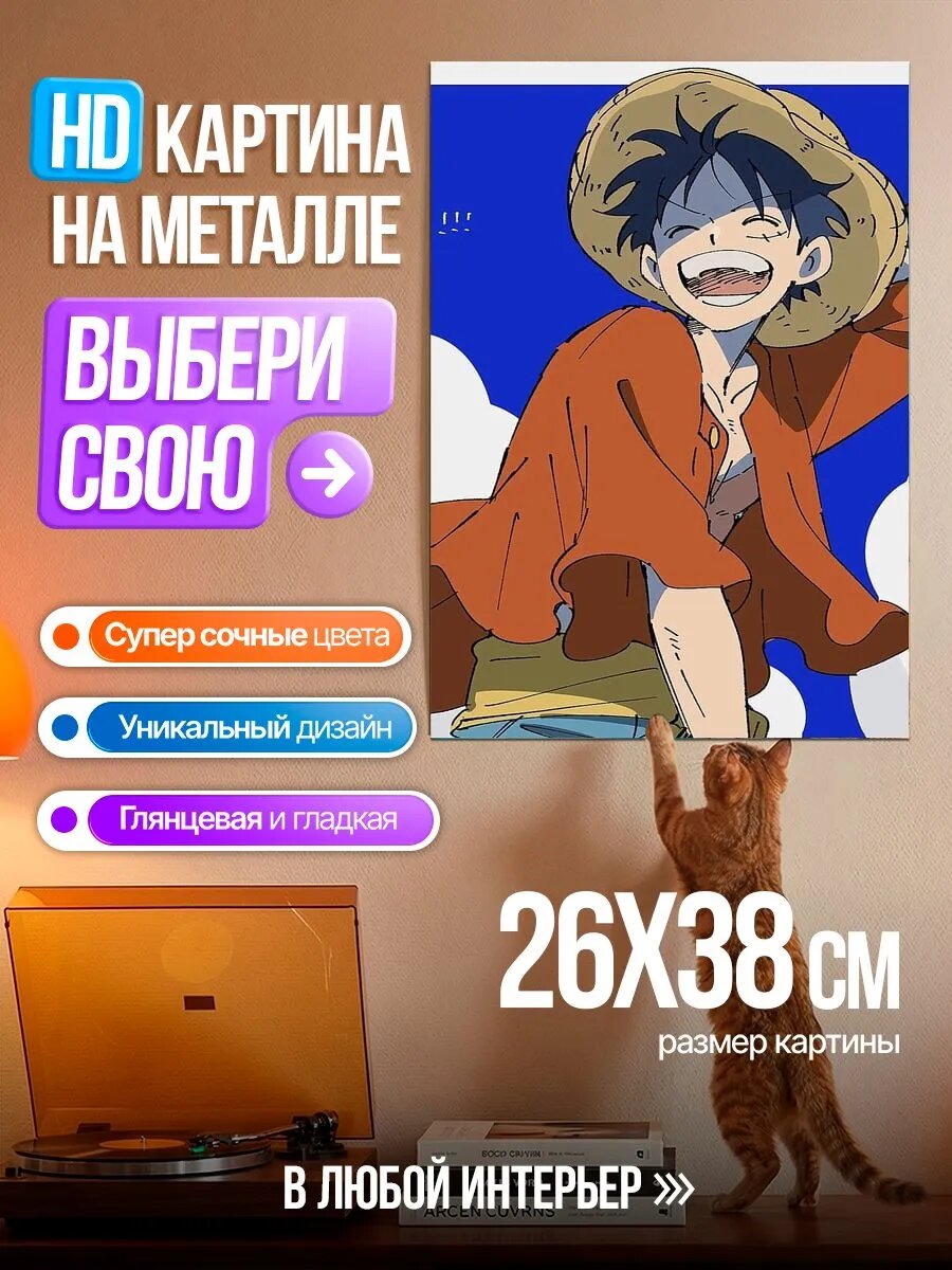 Картина на HD металле Монки Д. Луффи