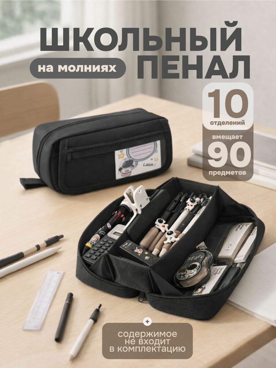 Пенал на молнии