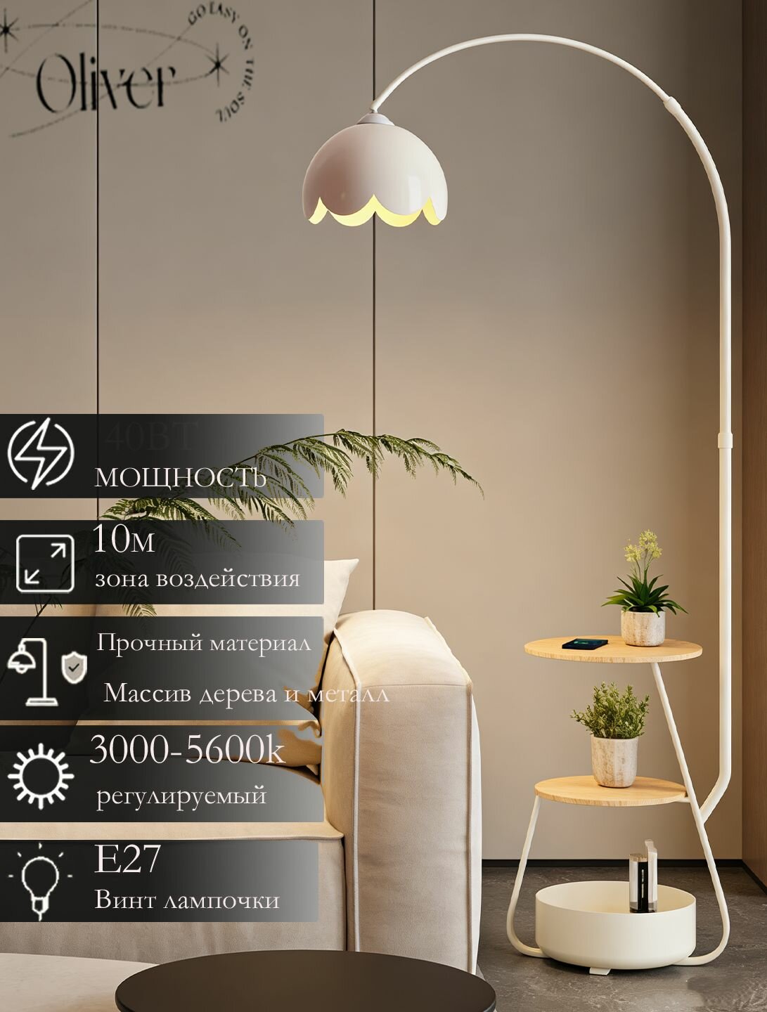 Oliver Light，Торшер, светодиодный, IP44, тёплый белый свет, для интерьера