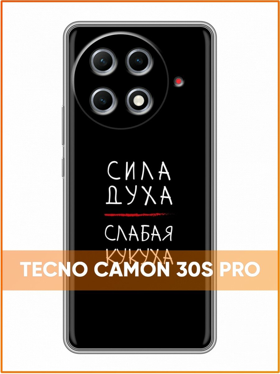 Чехол для Tecno Camon 30S Pro с принтом для девушек с Надписью Сила духа (Техно Камон 30С Про)