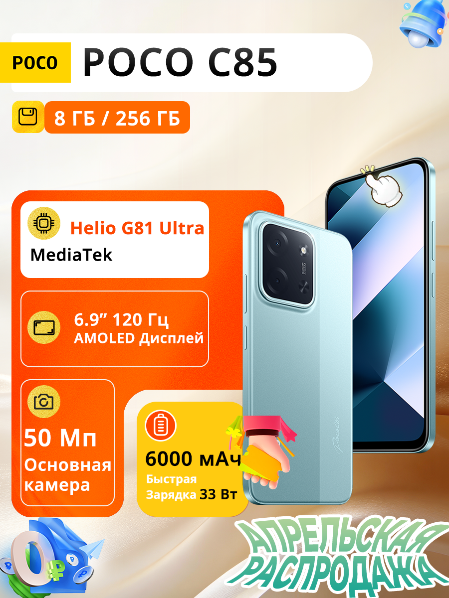 Смартфон Xiaomi POCO C85 4G 8/256ГБ Black(Черный), Global Version