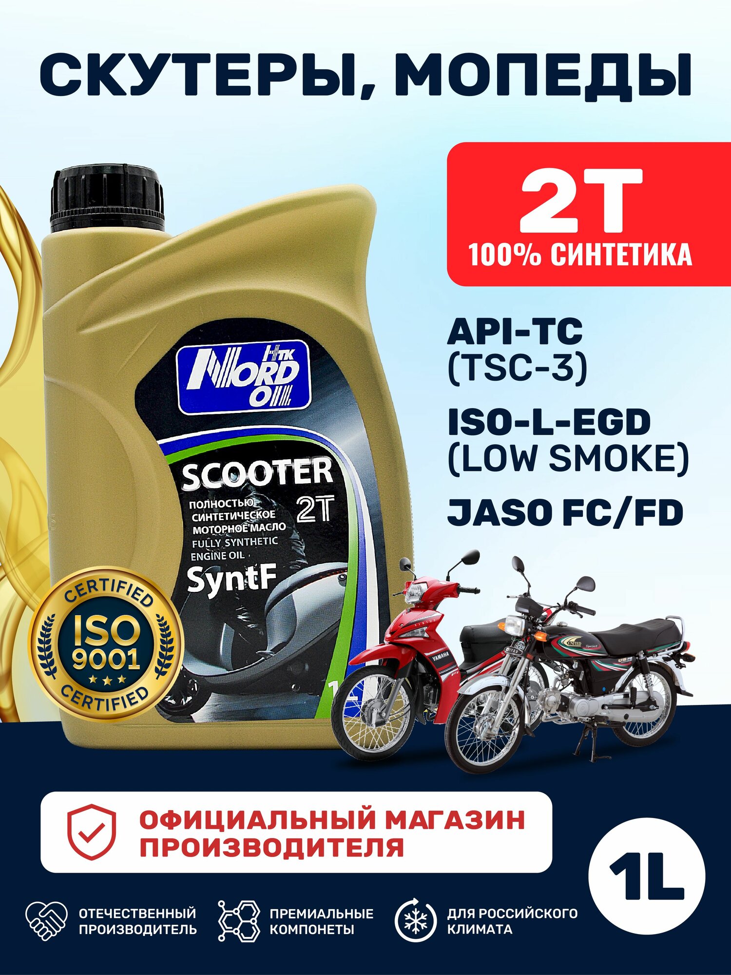 НТК NORD OIL Не подлежит классификации по SAE Масло моторное, Синтетическое, 1.0022 л синтетическое моторное не SAE