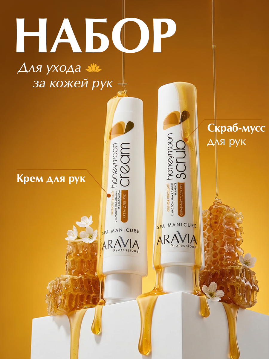 Подарочный набор для ухода за руками: скраб мусс для рук и крем питательный для рук