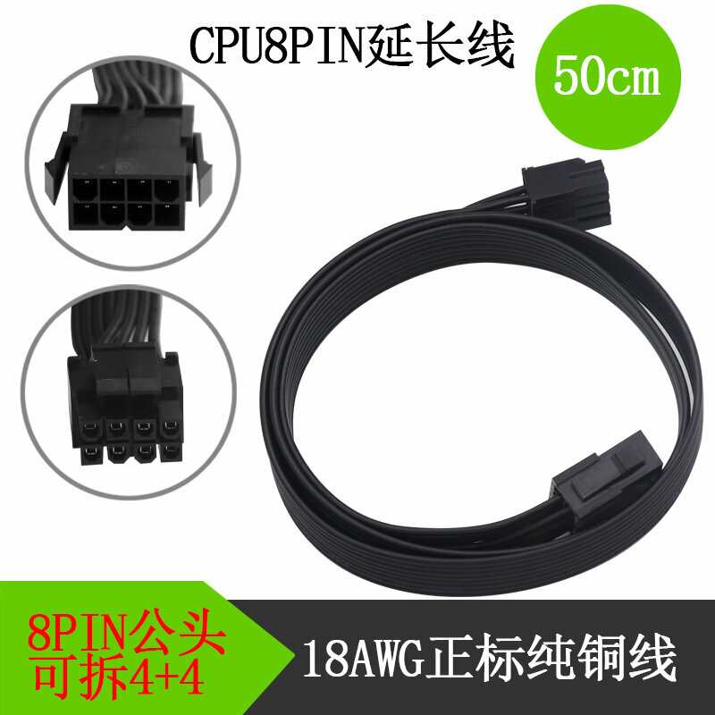 Кабель-удлинитель для питания CPU 8-pin для настольных компьютеров, черный, длина 50 см