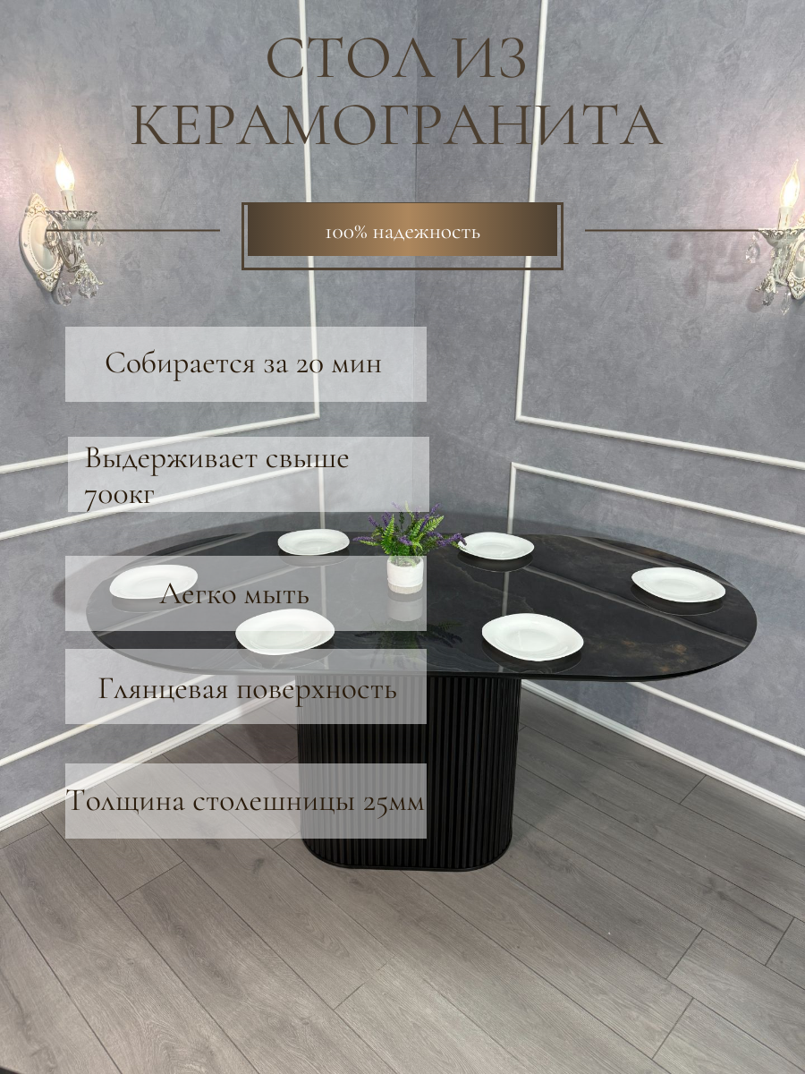 Стол на 6 персон "Оникс черный", из керамогранита, кухонный, овальный, 160x80 см