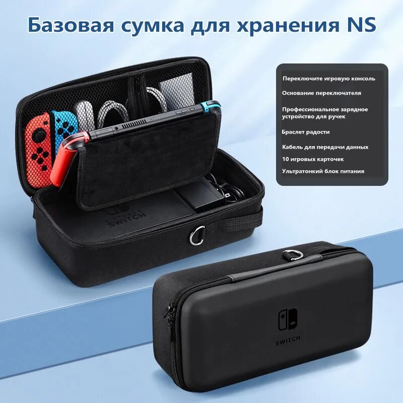 Подходит для Nintendo Switch OLED сумка для хранения, с 4 чехлами для джойстиков, коробкой для хранения / корпусом с кронштейном NS, полным набором аксессуаров