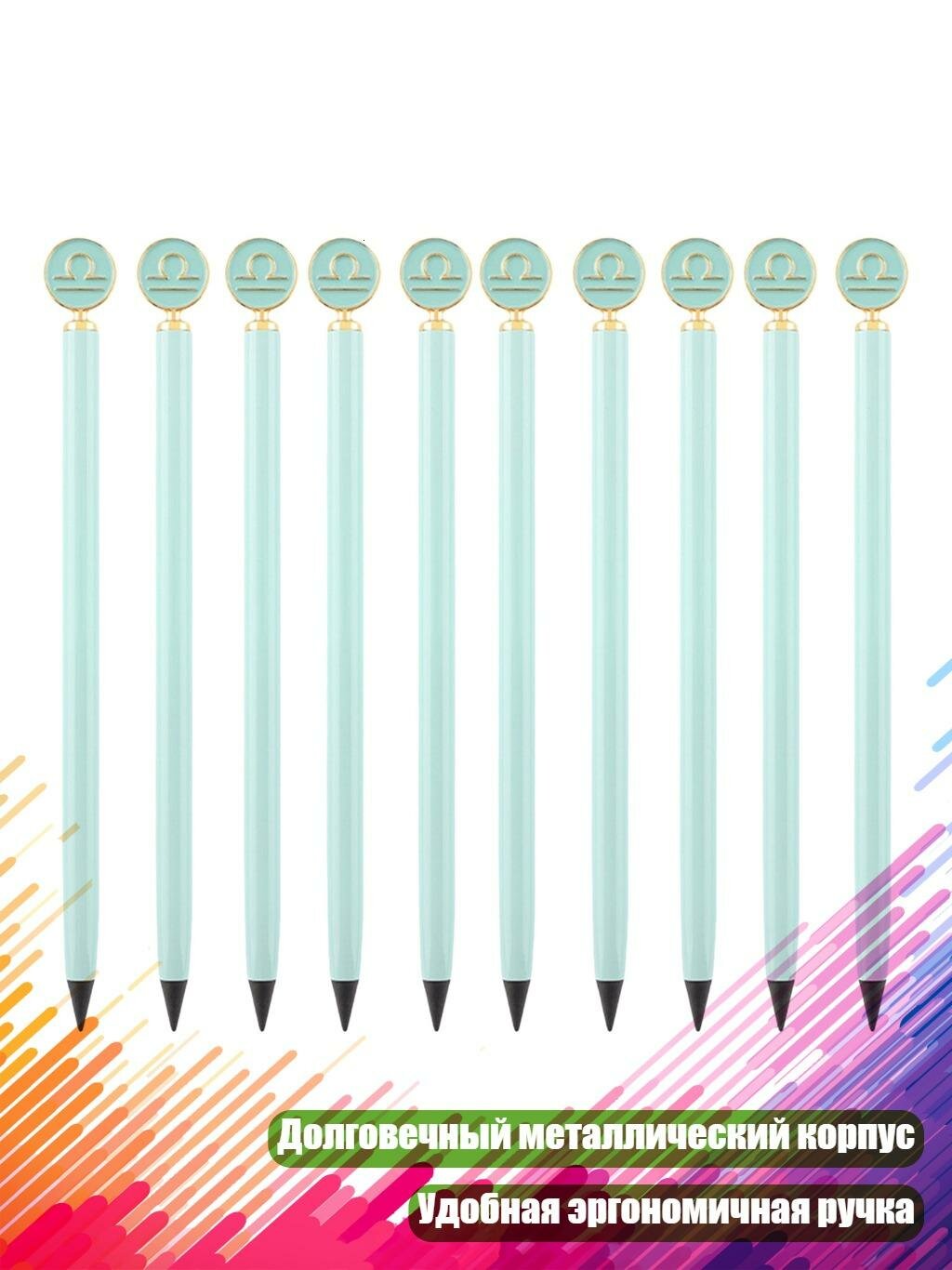 Металлические карандаши «Созвездия», 10 шт, Весы