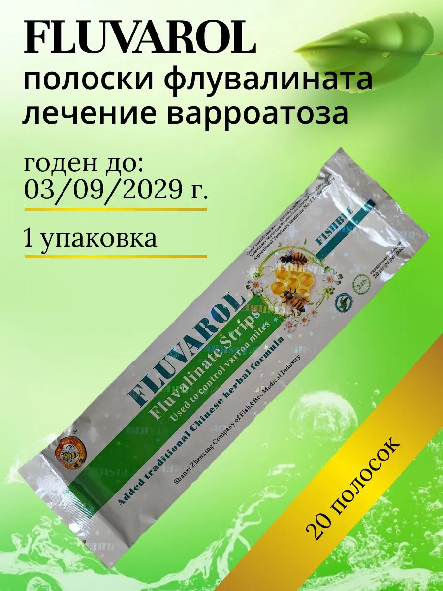 Полоски от клеща варроа для пчел флуварол 20 пластин