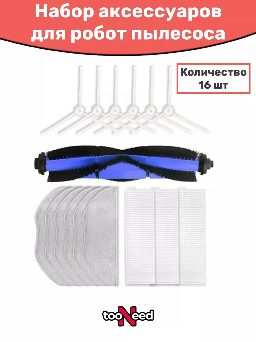 Набор для робот-пылесоса tooNeed, для Tefal X-Plorer 95 Serie, сменная щетка, фильтры