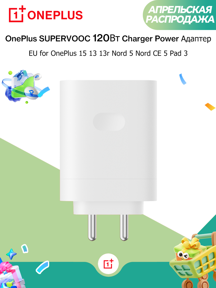 Зарядное устройство OnePlus SUPERVOOC 120W Charger Power Adapter EU for OnePlus 15 13 13r Nord 5 Nord CE 5 Pad 3