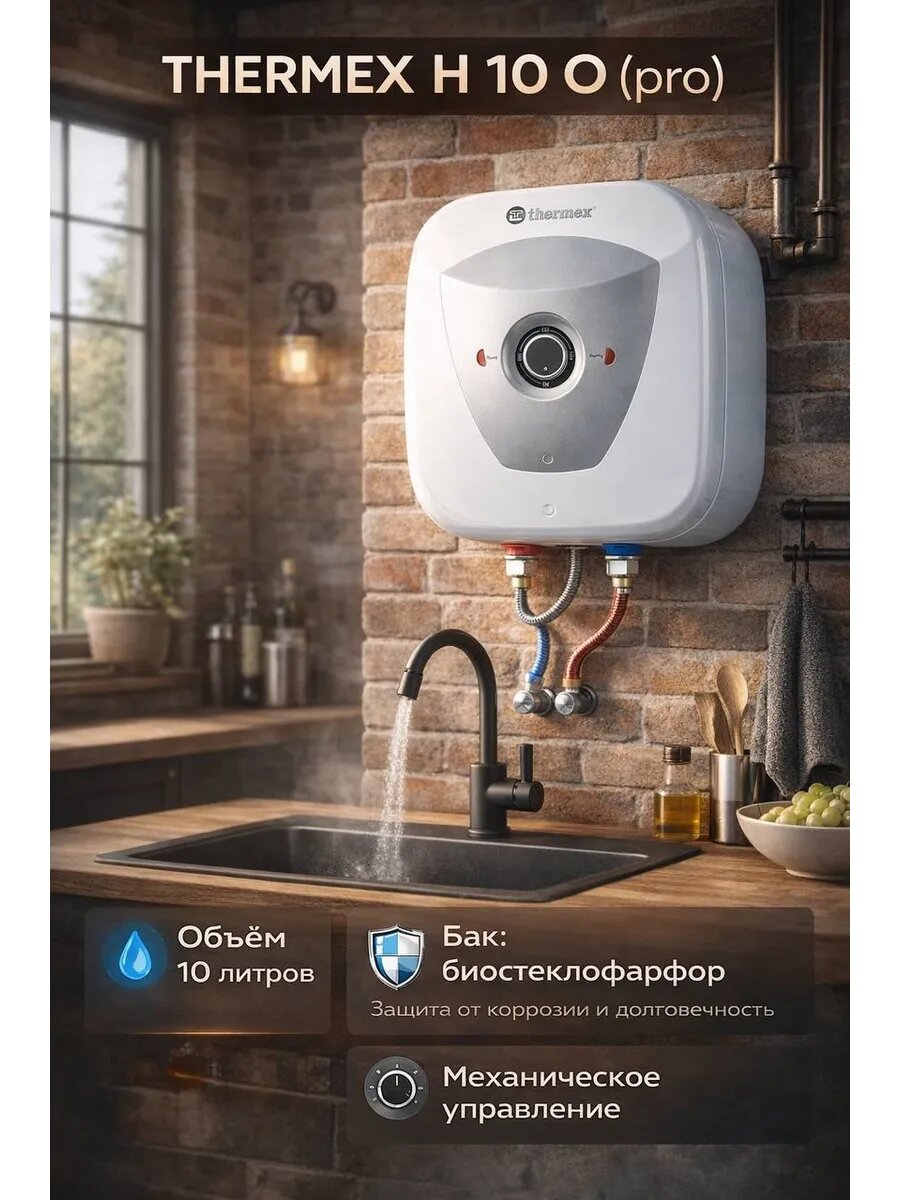 Водонагреватель электрический THERMEX H 10 O (pro)