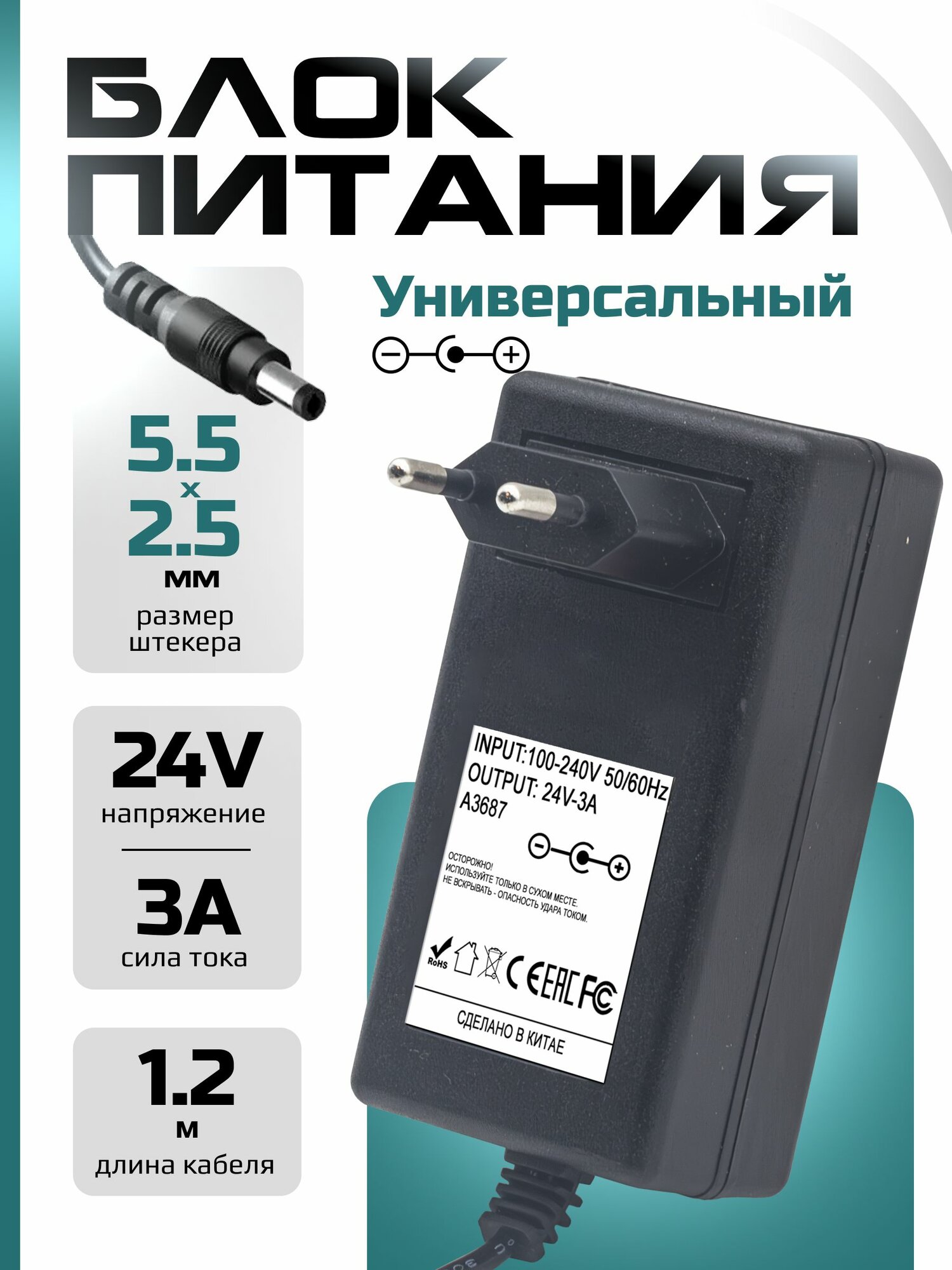 Сетевой блок питания 24V (24В) 3A с разъемом 5.5*2.5