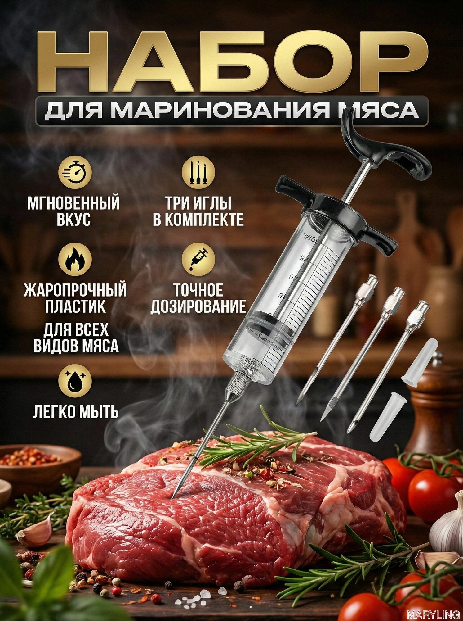 Кулинарный Шприц-инжектор из Нержавеющей Стали 60 мл с 3 Иглами для Маринования Мяса и Рыбы