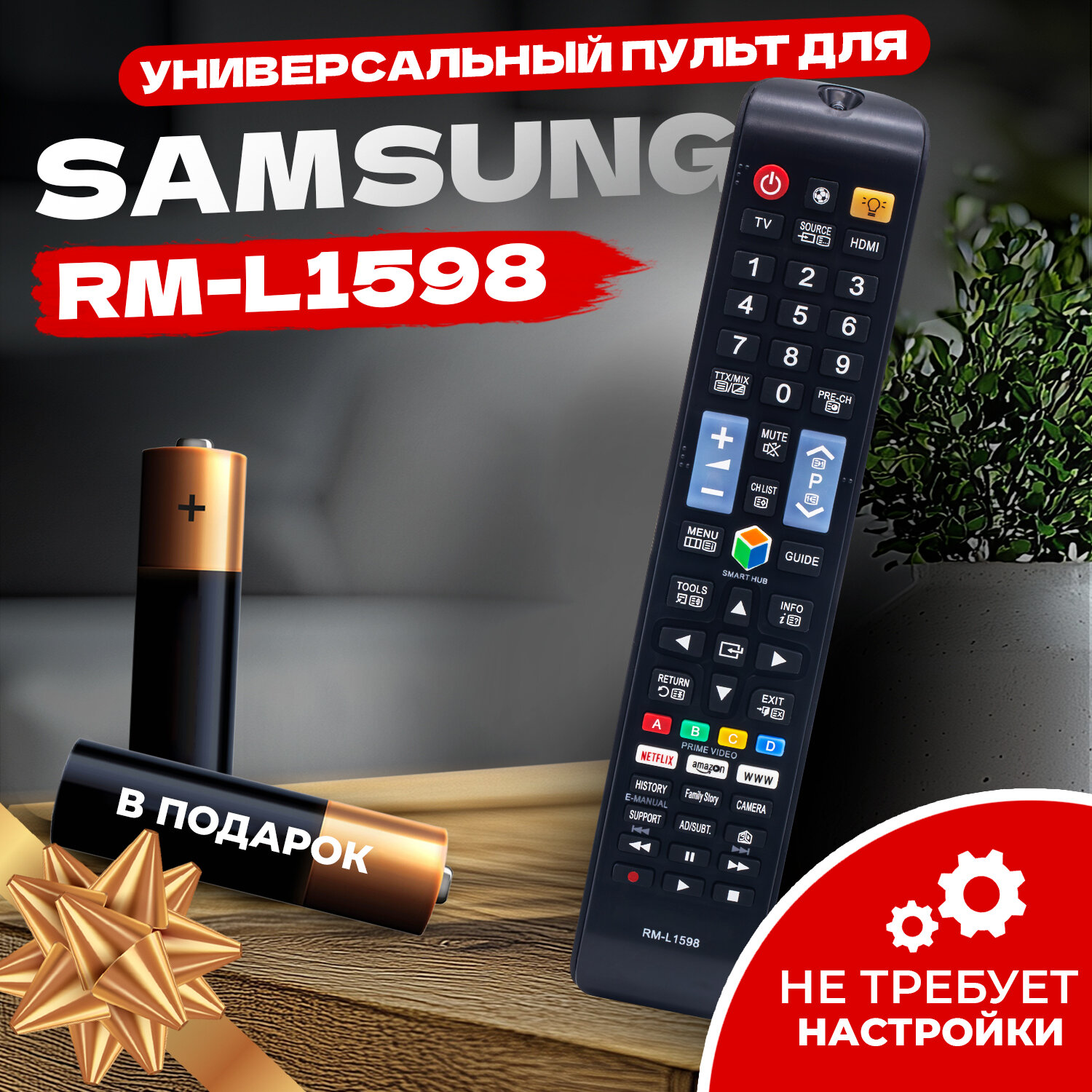 Пульт для всех телевизоров SAMSUNG / самсунг. работает без настройки