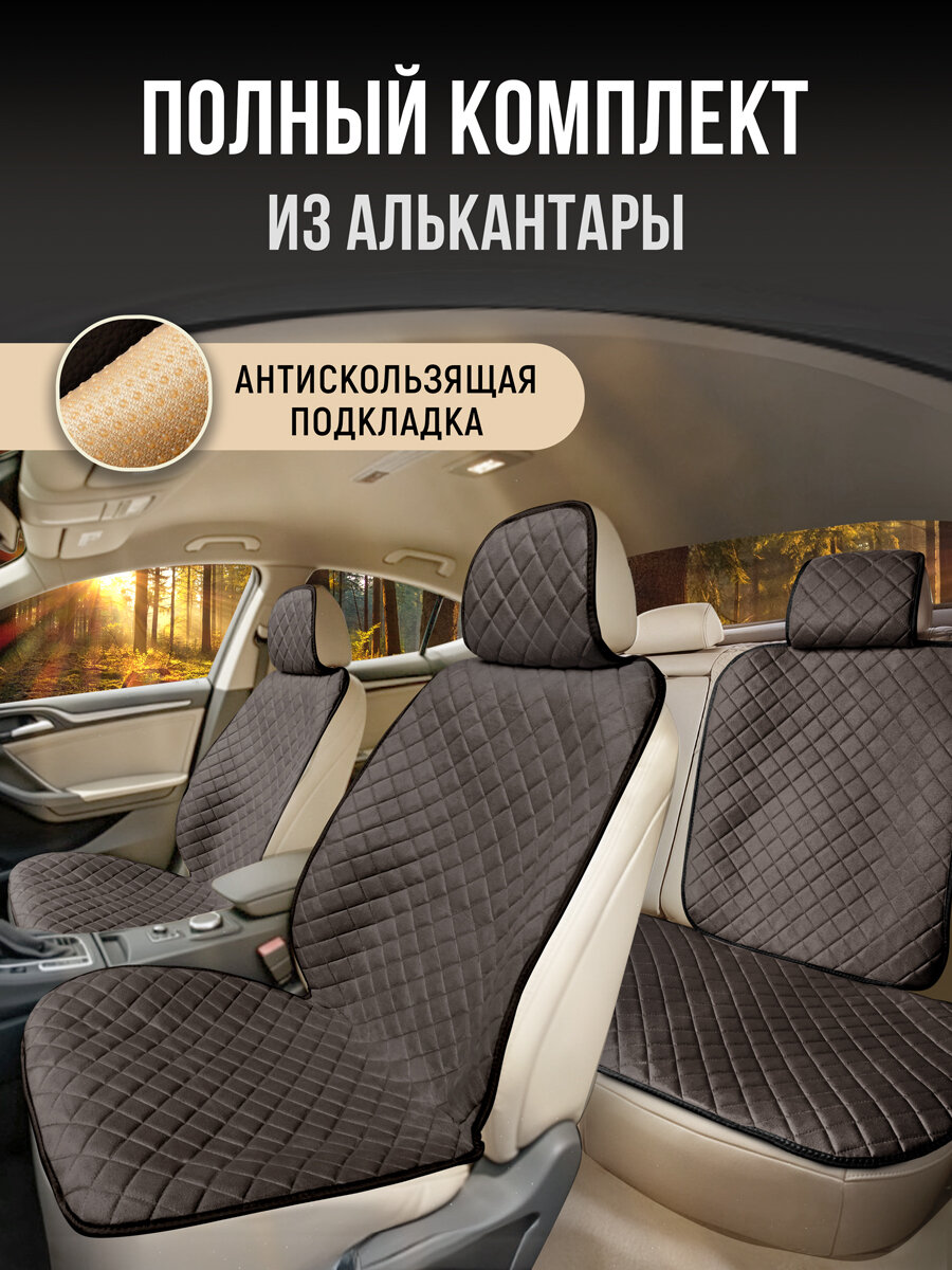 Накидки чехлы на весь салон автомобиля из алькантары Полный комплект накидок. Модель SOFIA. Тёмно-серый