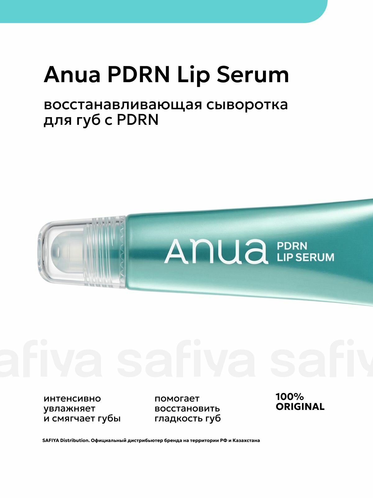 Anua увлажняющая сыворотка для губ с пдрн и гиалуроновой кислотой PDRN Lip Serum