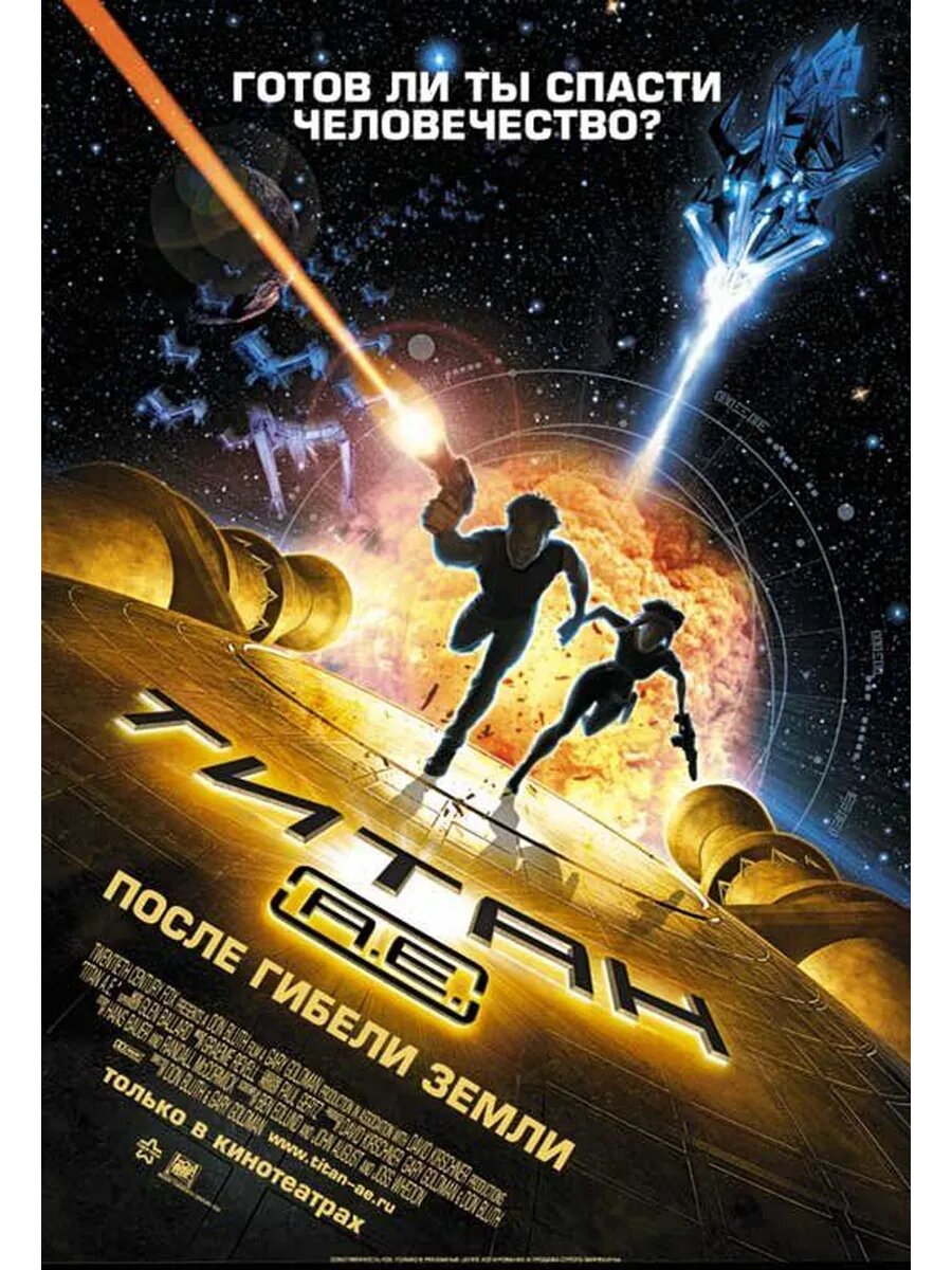 Титан: После гибели Земли (2000) (DVD-R)