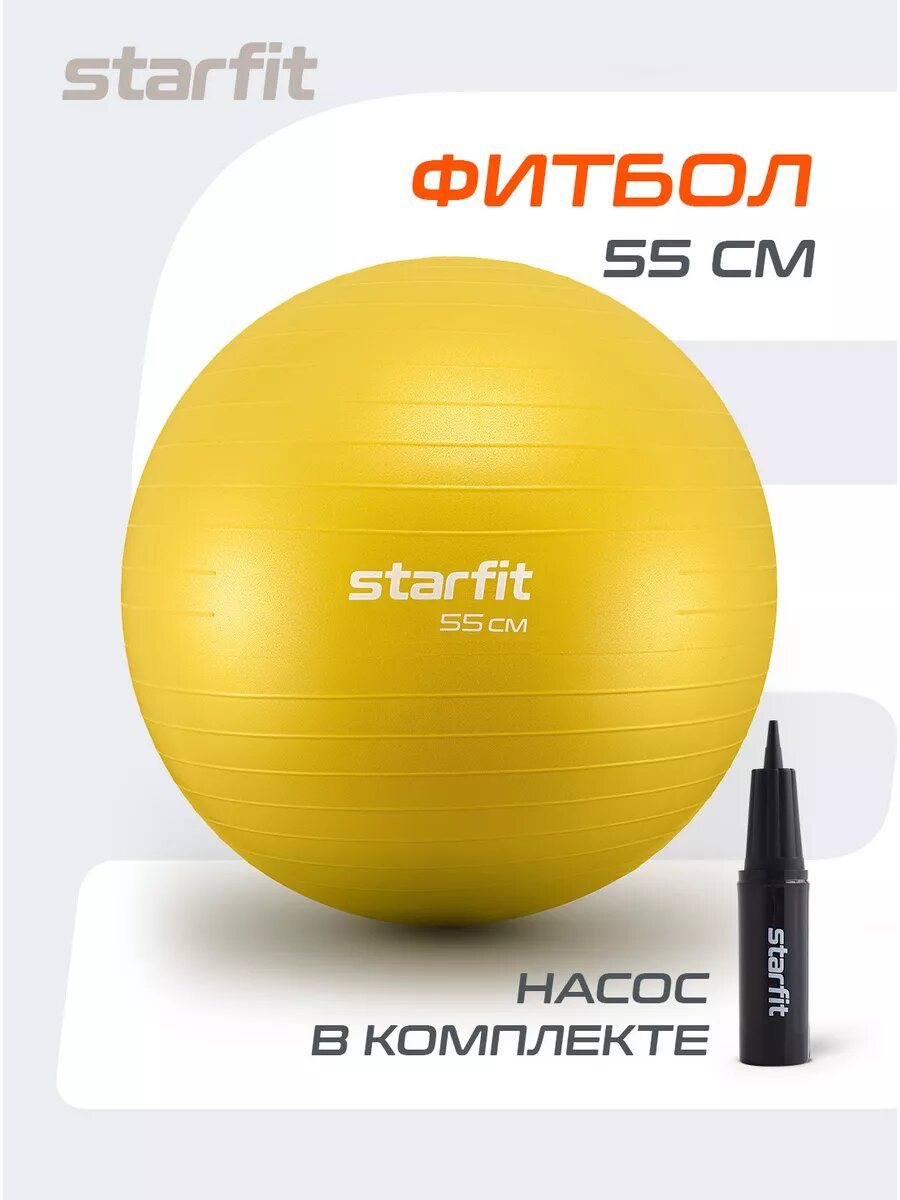 Фитбол спортивный мяч для фитнеса