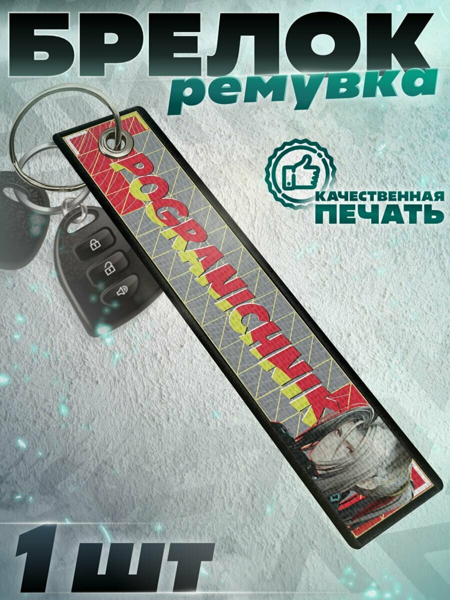 Бирка для ключей