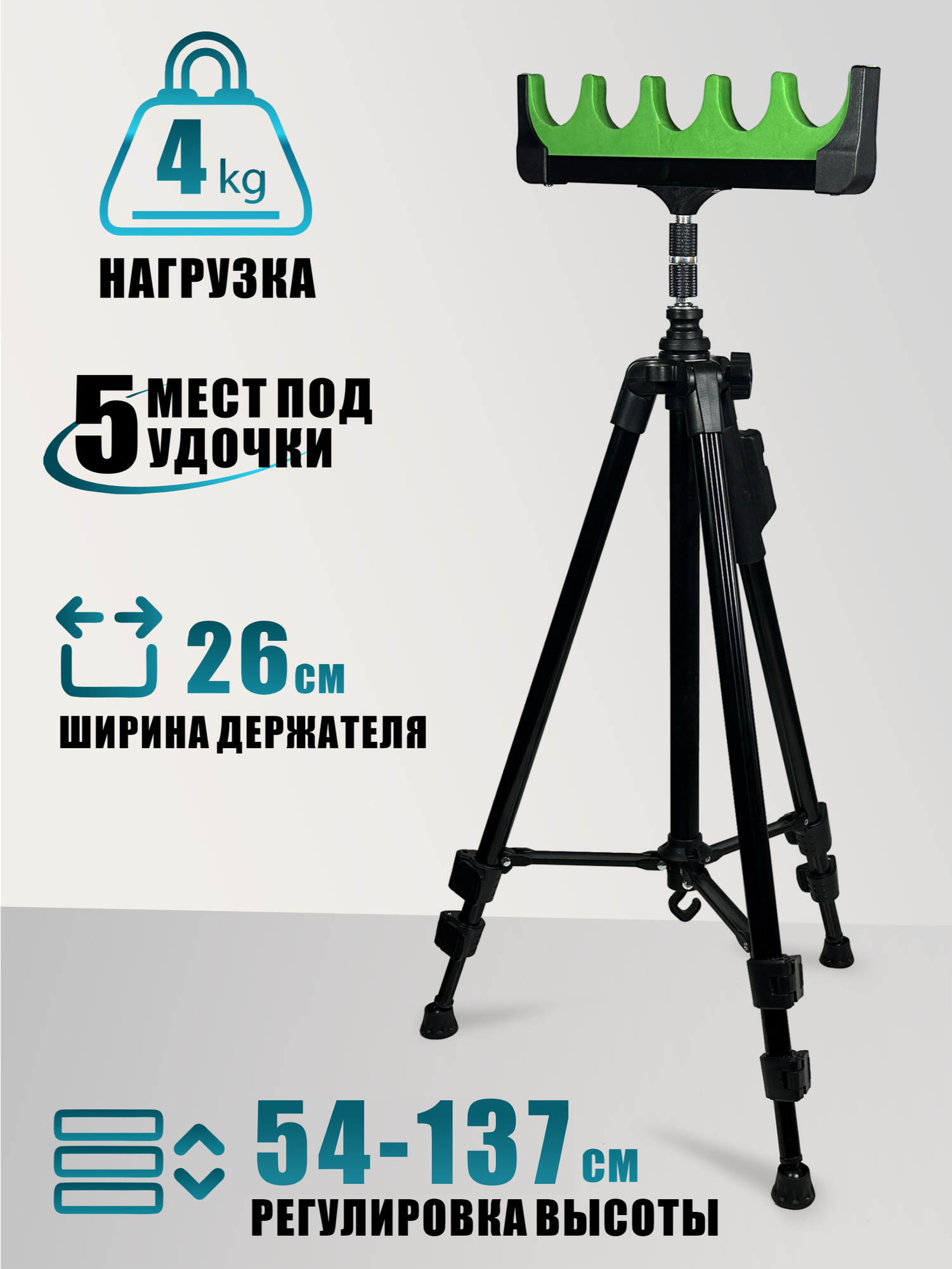Держатель под 5 удочек на телескопической подставке, цвет зеленый